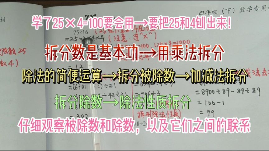简便运算该怎么去掌握?知道“为什么这么拆数?”用什么方法拆?