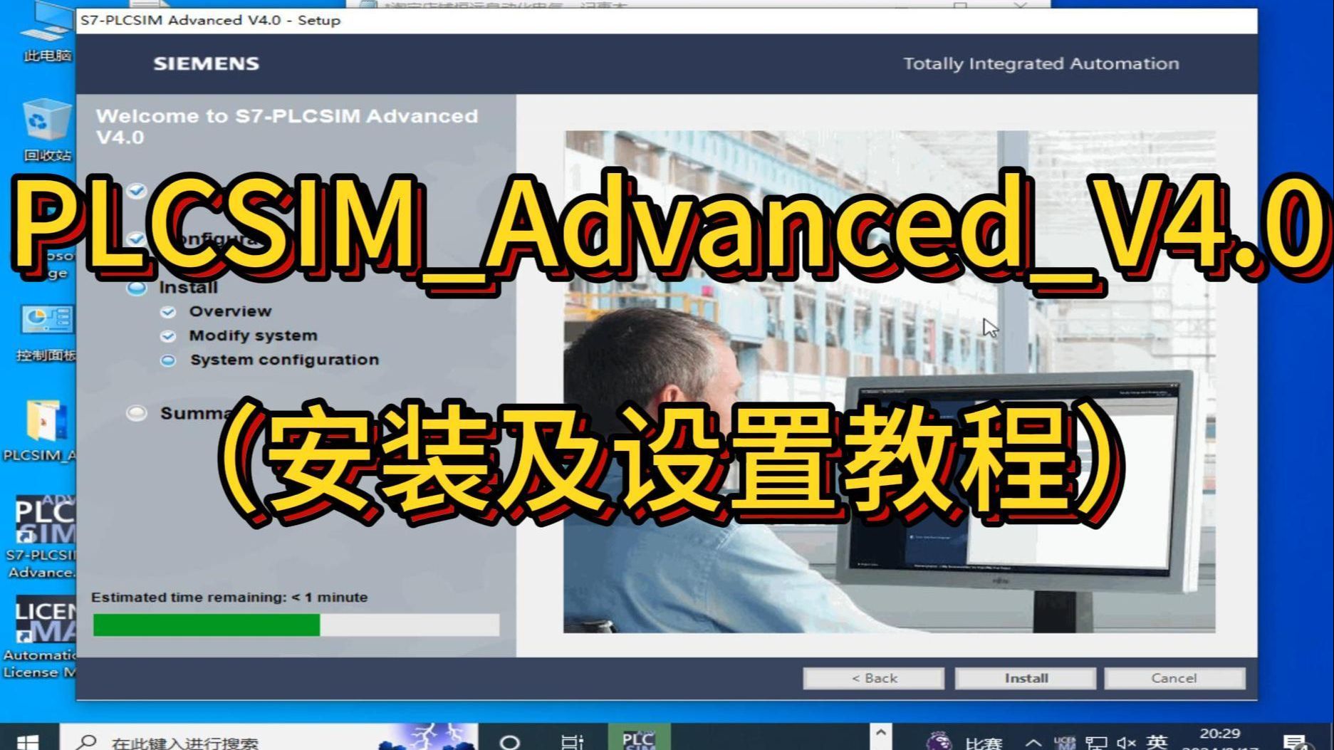 PLCSIM_Advanced_V4.0(安装及设置教程)