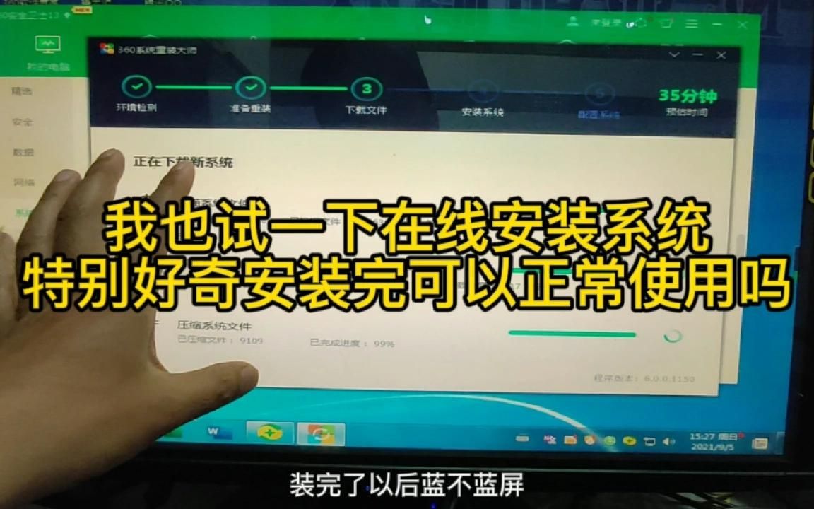 特别好奇,用360在线安装系统,试一下安装完后可以正常使用吗?
