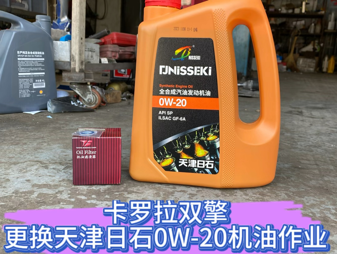 卡罗拉双擎更换天津日石0W-20机油作业,购买机油四升装赠送丰田纺织...