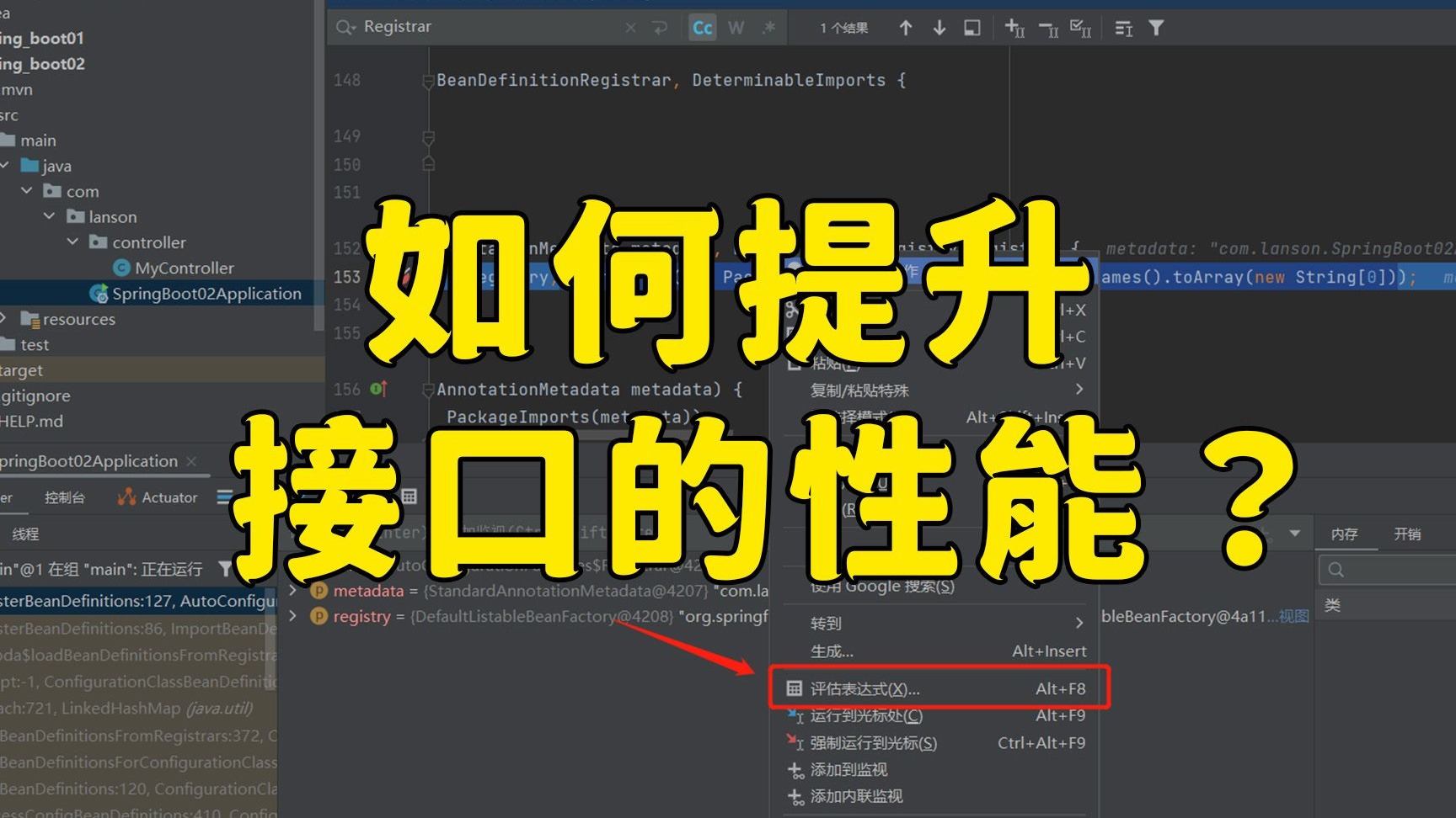 【Java面试】字节一面:如何提升接口的性能?