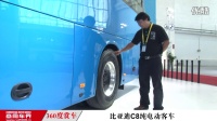 独家视频:比亚迪C8纯电动客车解读