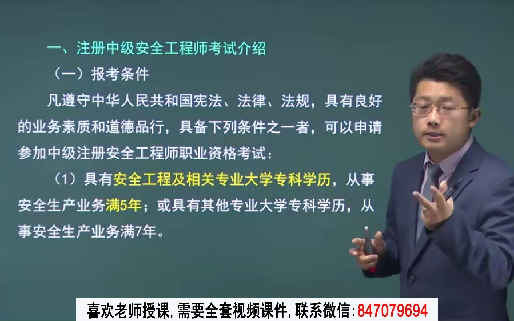 04:00 2022安全工程师管理课件贾若冰,教材精讲班,零基础,跟着学,高分...