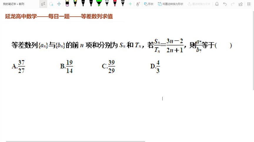 高中数学 数列系列专题 求和公式应用 已知前n项和的比 求项的比