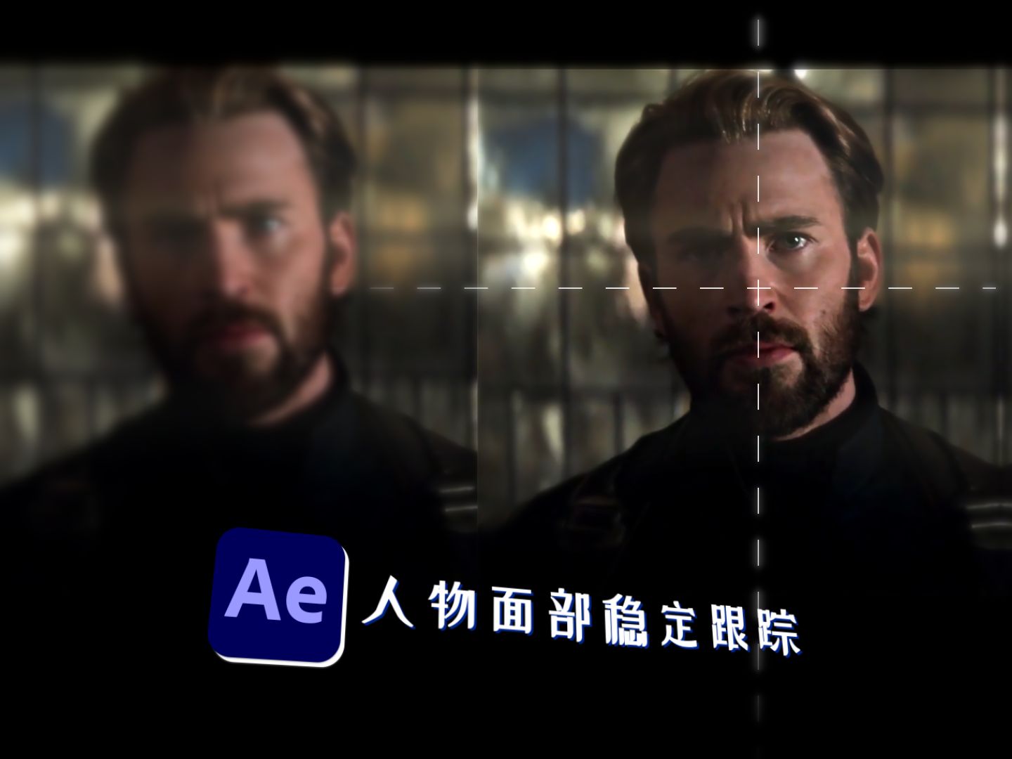 AE教程 l 人物面部稳定跟踪