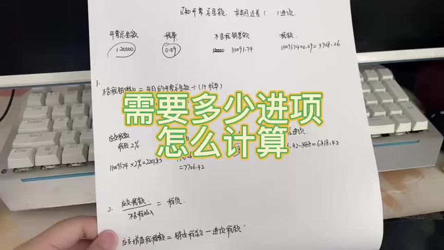 已知开票总金额,本月还差多少进项怎么计算?一文弄清楚