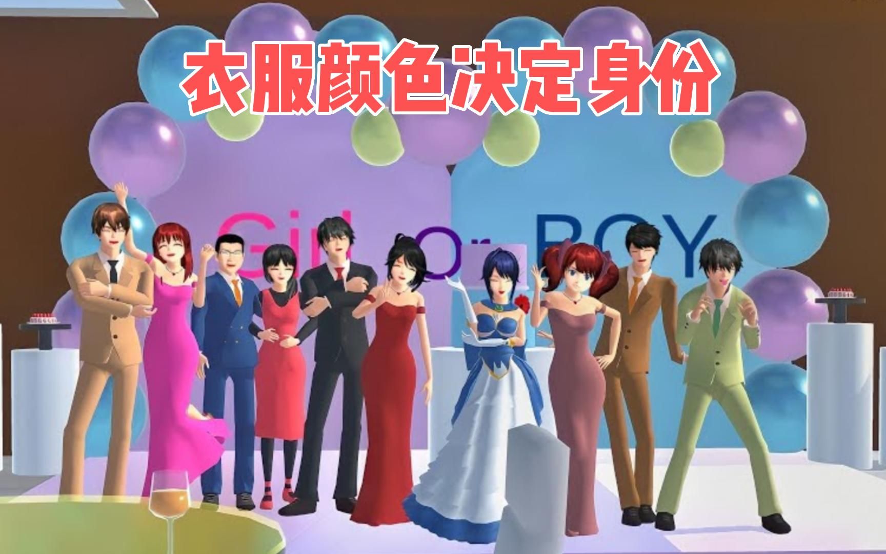 樱花校园模拟器:衣服颜色决定命运