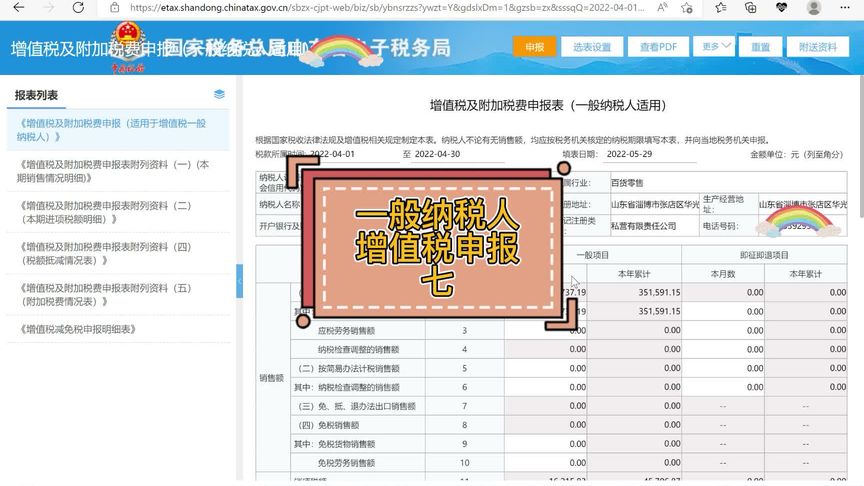 一般纳税人增值税申报#会计实操 #零基础小白学会计 #做账报税