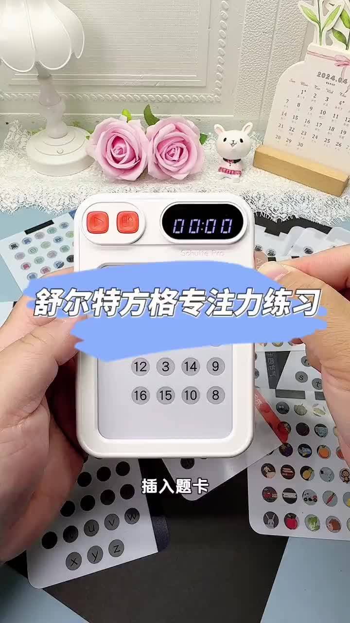 为了提升孩子的专注力,给他安排了这个舒尔特方格专注