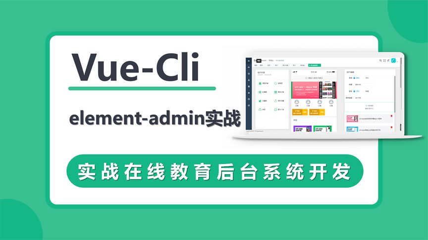 VueCli 实战在线教育后台系统,vue:P10.新增api和mock使用(三)