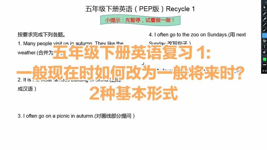 五年级下册英语复习 1: 一般现在时如何改为一般将来时?2种形式