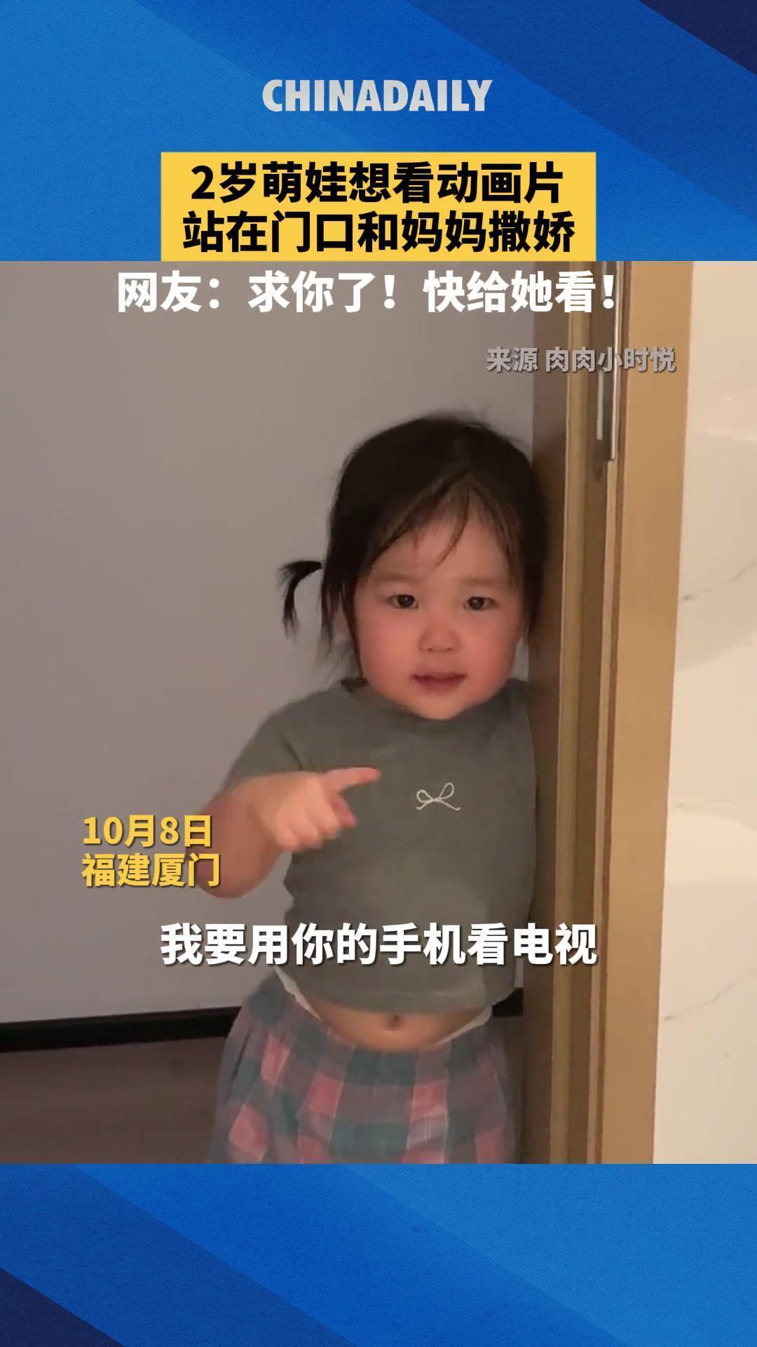2岁萌娃想看动画片,站在门口和妈妈撒娇。网友:求你了!快给她看!