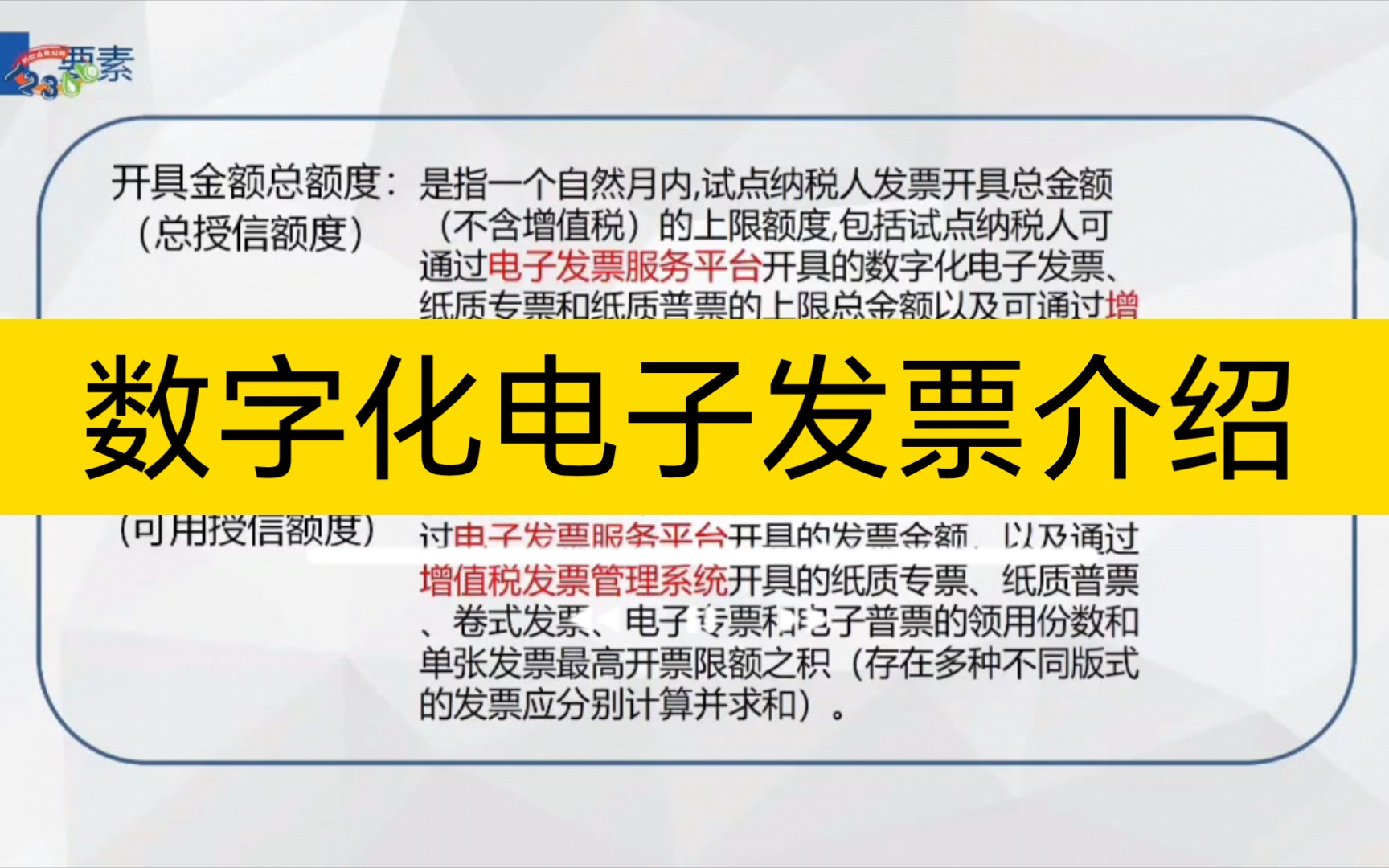 数字化增值税电子发票介绍