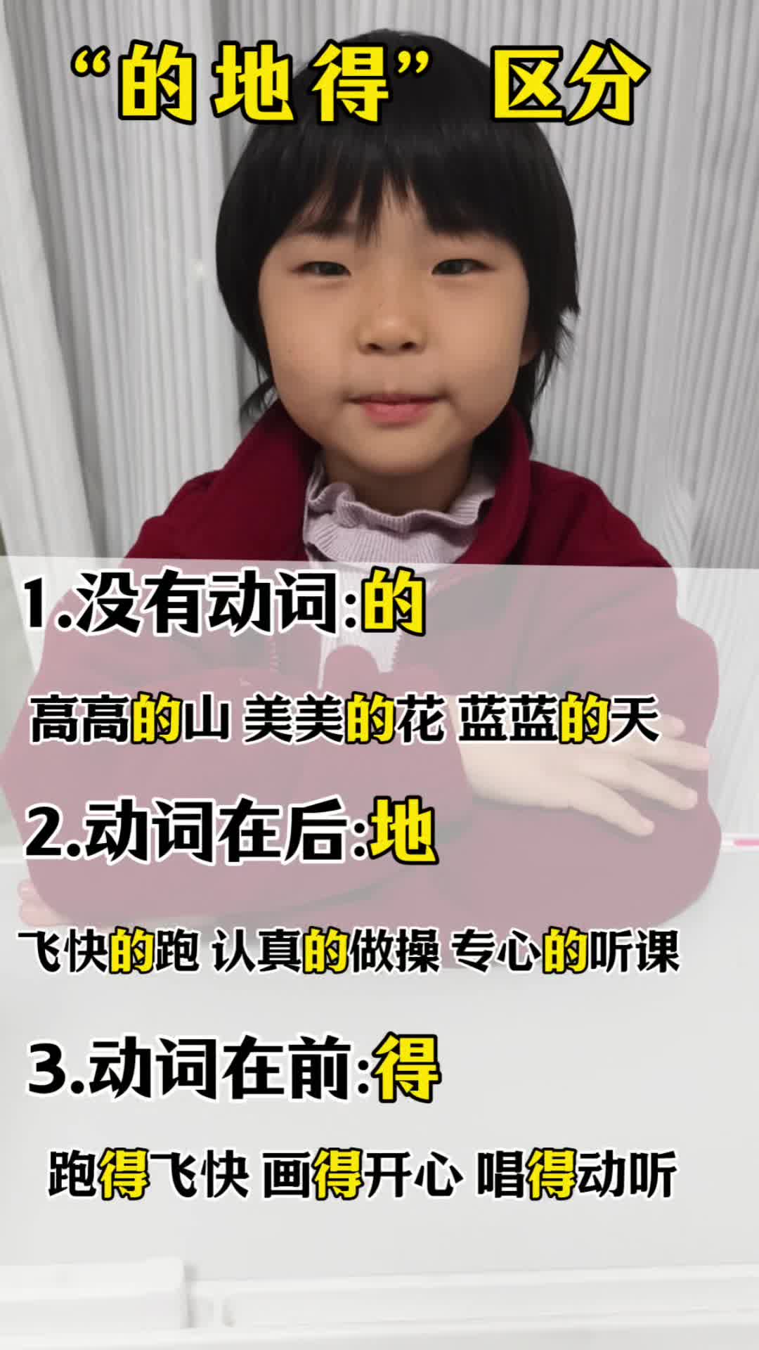 记住口诀,轻松区分“的 地 得”!#知识分享 #每天学习一点点