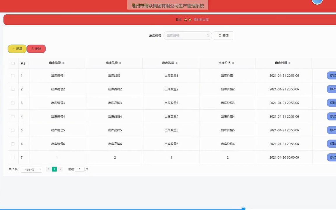 【关注免费开题拟功能】毕业设计:四川民族学院-沧州市博众集团有限...