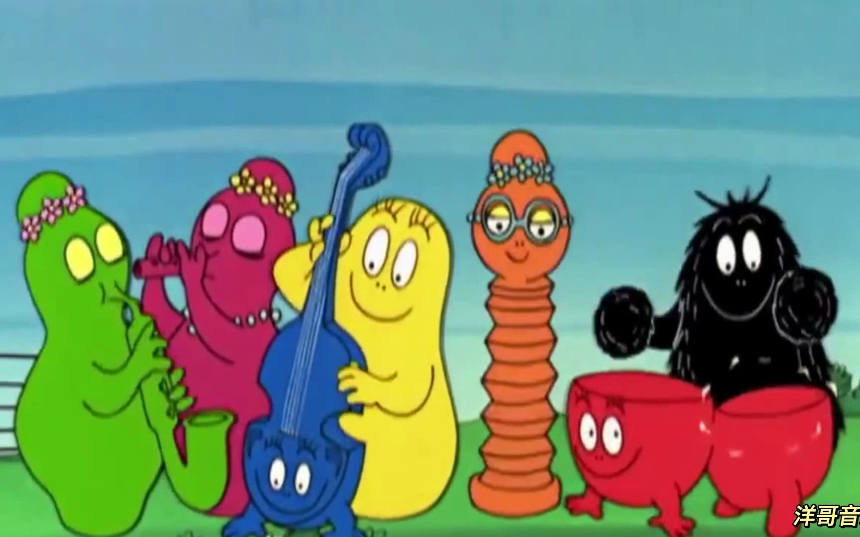动画片《巴巴爸爸》主题曲《Barbapapa》(1987年经典歌曲)