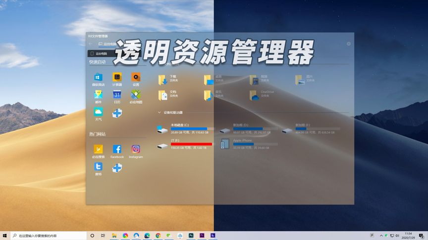 【桌面美化】是时候换一下你的win10资源管理器了