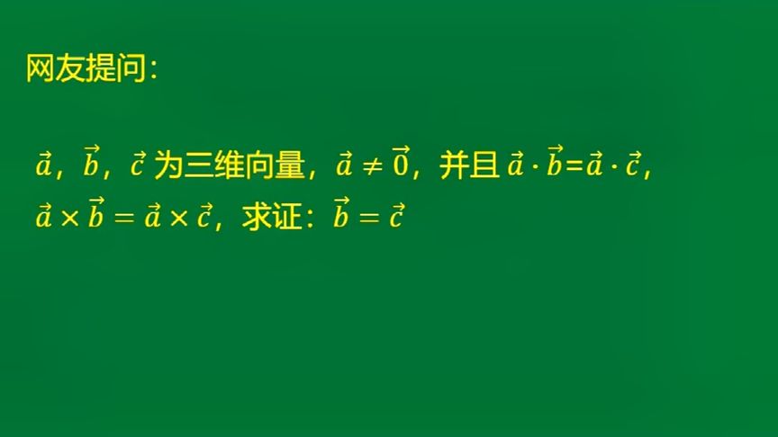 【在线答疑】:向量的点乘与叉乘