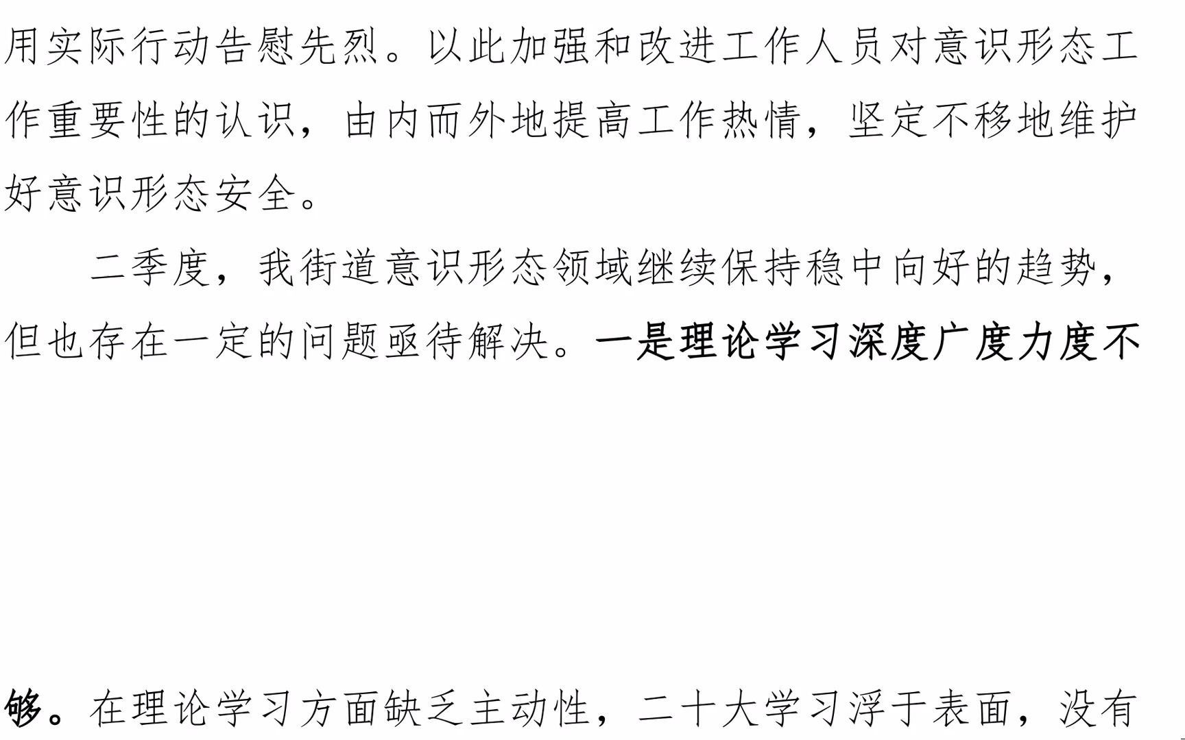 街道2023年第二季度意识形态领域分析研判报告工作汇报总结
