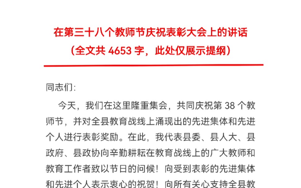 在教师节表彰大会上的讲话