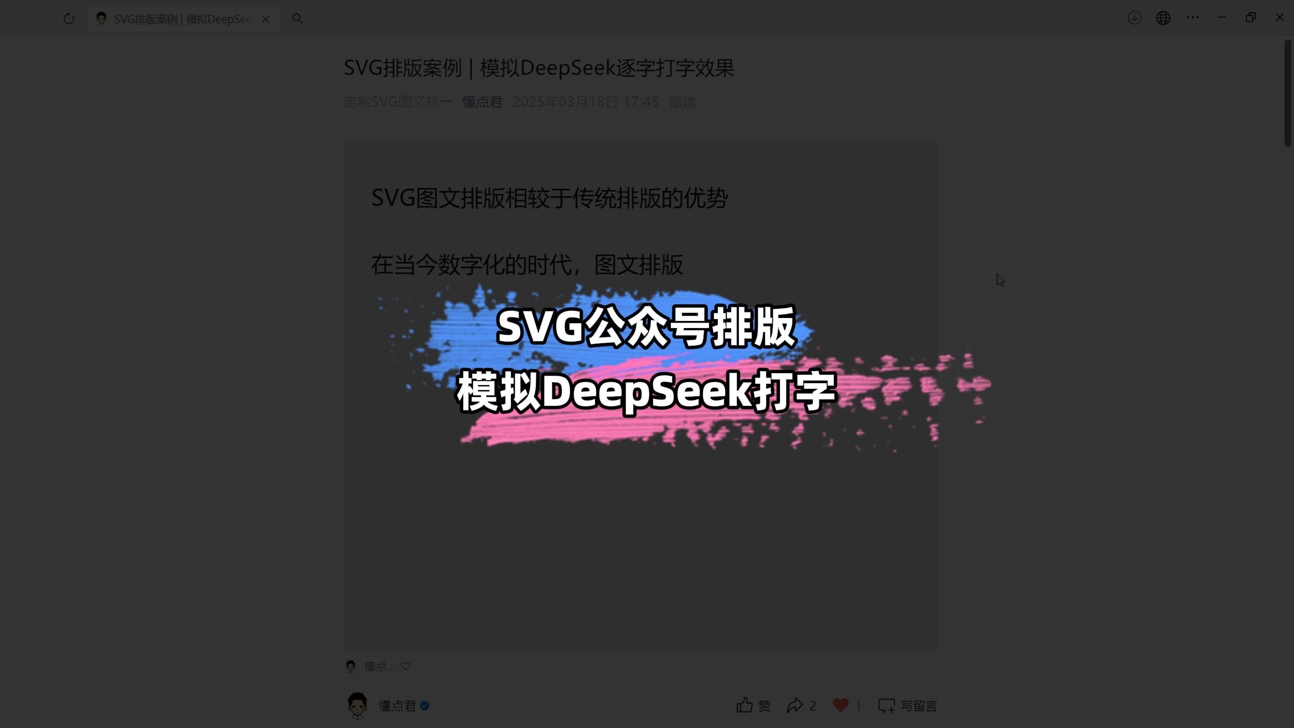 SVG公众号排版 | 模拟DeepSeek打字效果