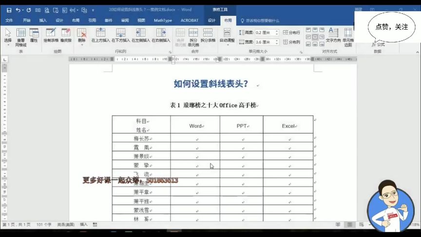 word软件小技巧教学视频,设置斜线表头,赶紧来学习