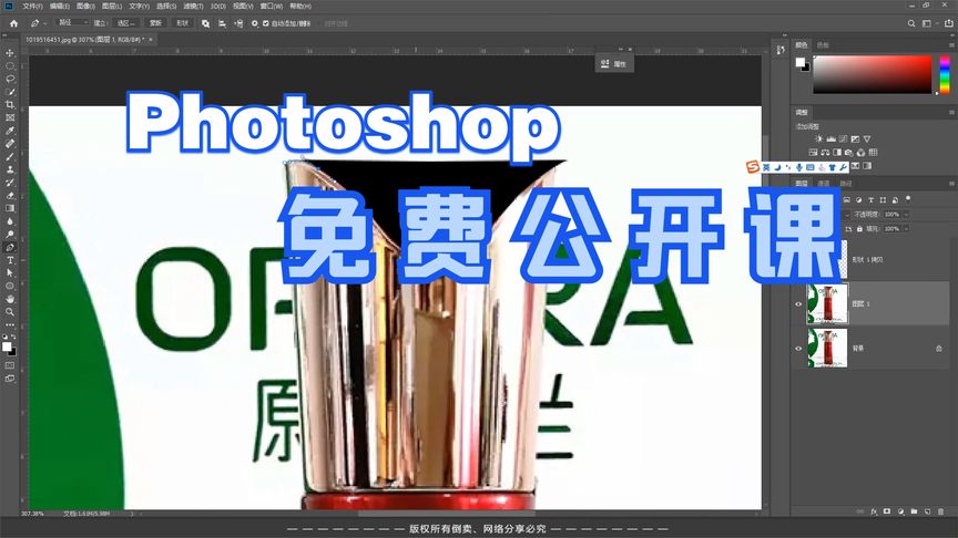 Photoshop公开课——化妆品精修(上)(1)