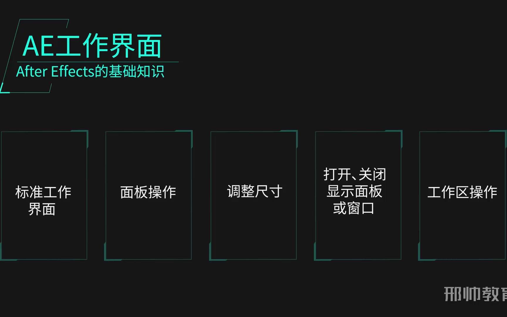 AE基础班,AE软件基础工具,功能面板-项目面板