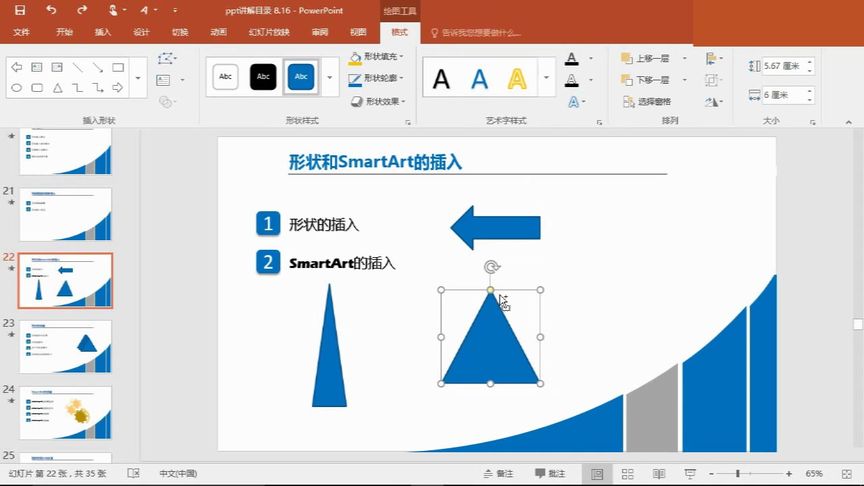 ppt进阶制作教程:ppt形状如何插入,10分钟包你一学就会!