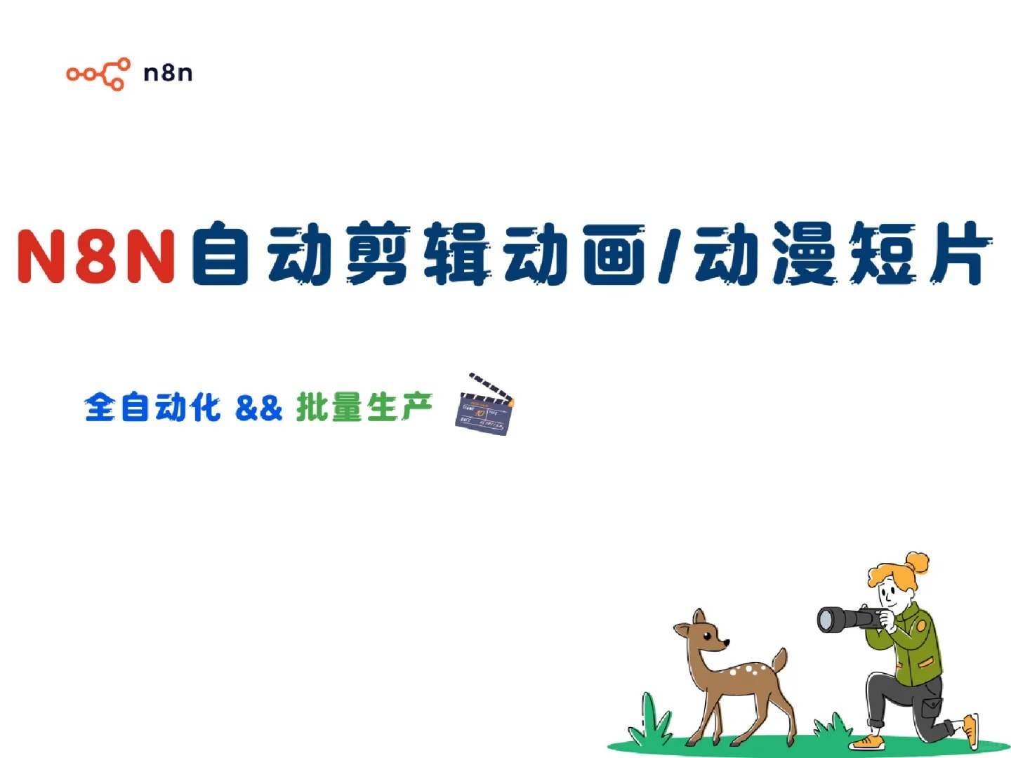 Gemini + FFmpeg, 全自动剪辑动漫名场面!