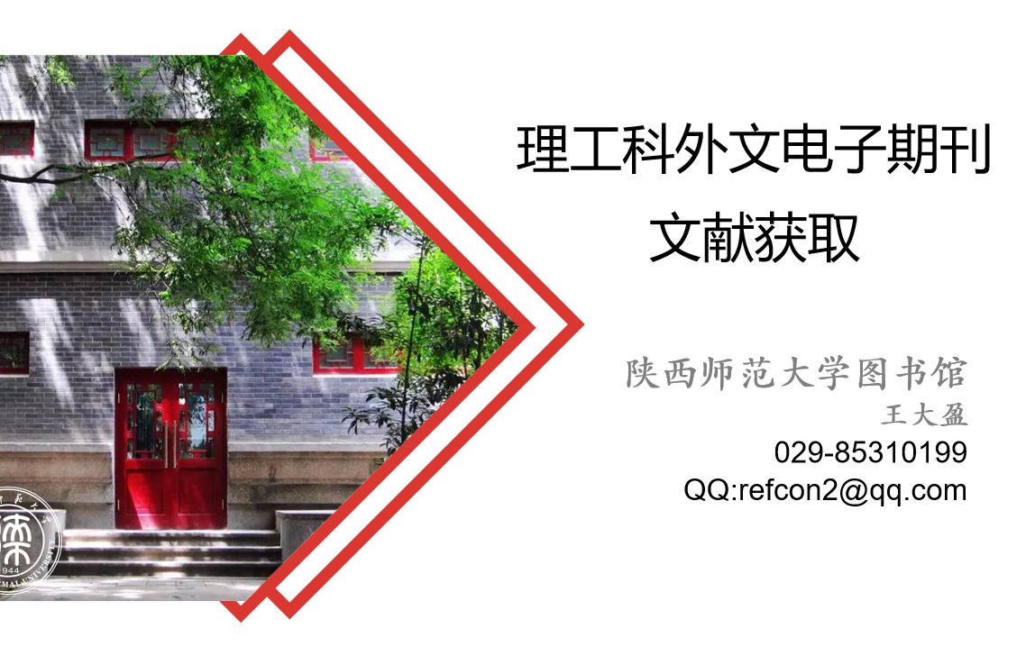 (2024年版)理工科外文电子期刊文献获取