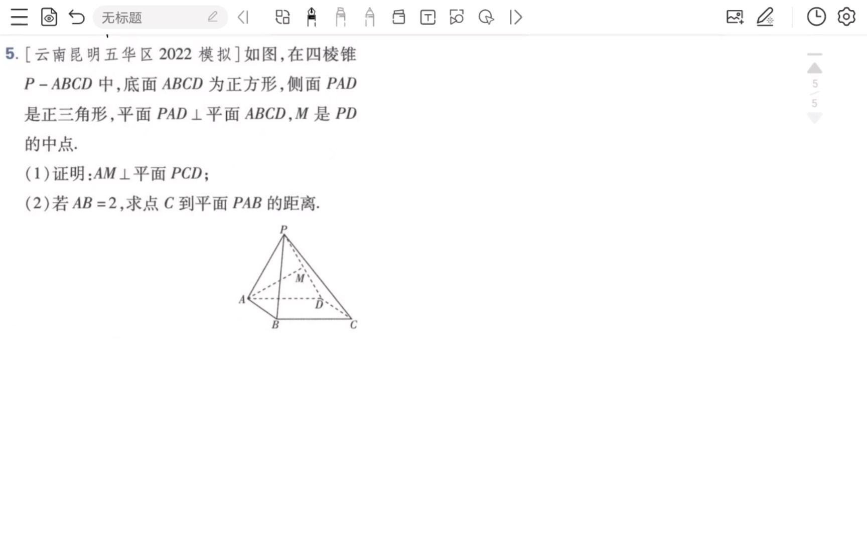 高中数学-立体几何-线面垂直;点到平面的距离;等体积法-无情读题接...