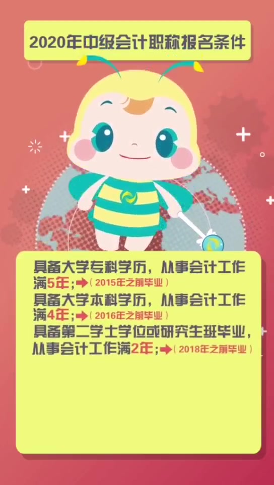 中级职称会计报名条件是?