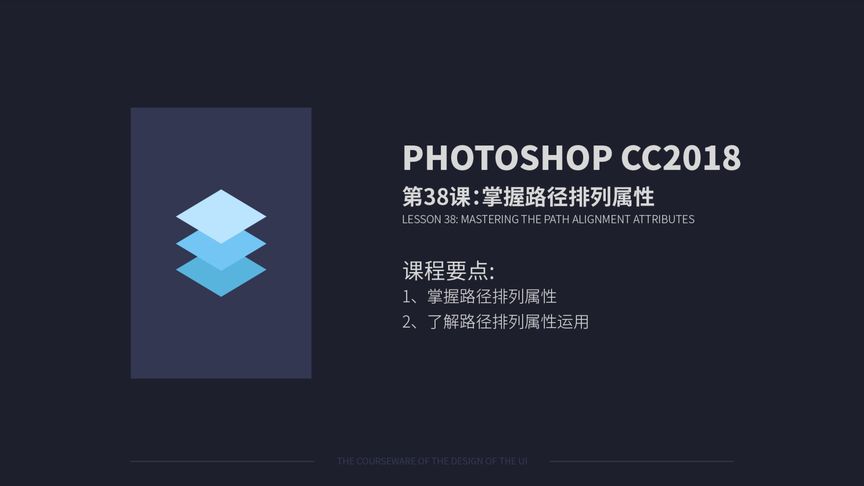 PS课程第38节掌握PS单图层多个图形层级排列技巧,路径排列属性