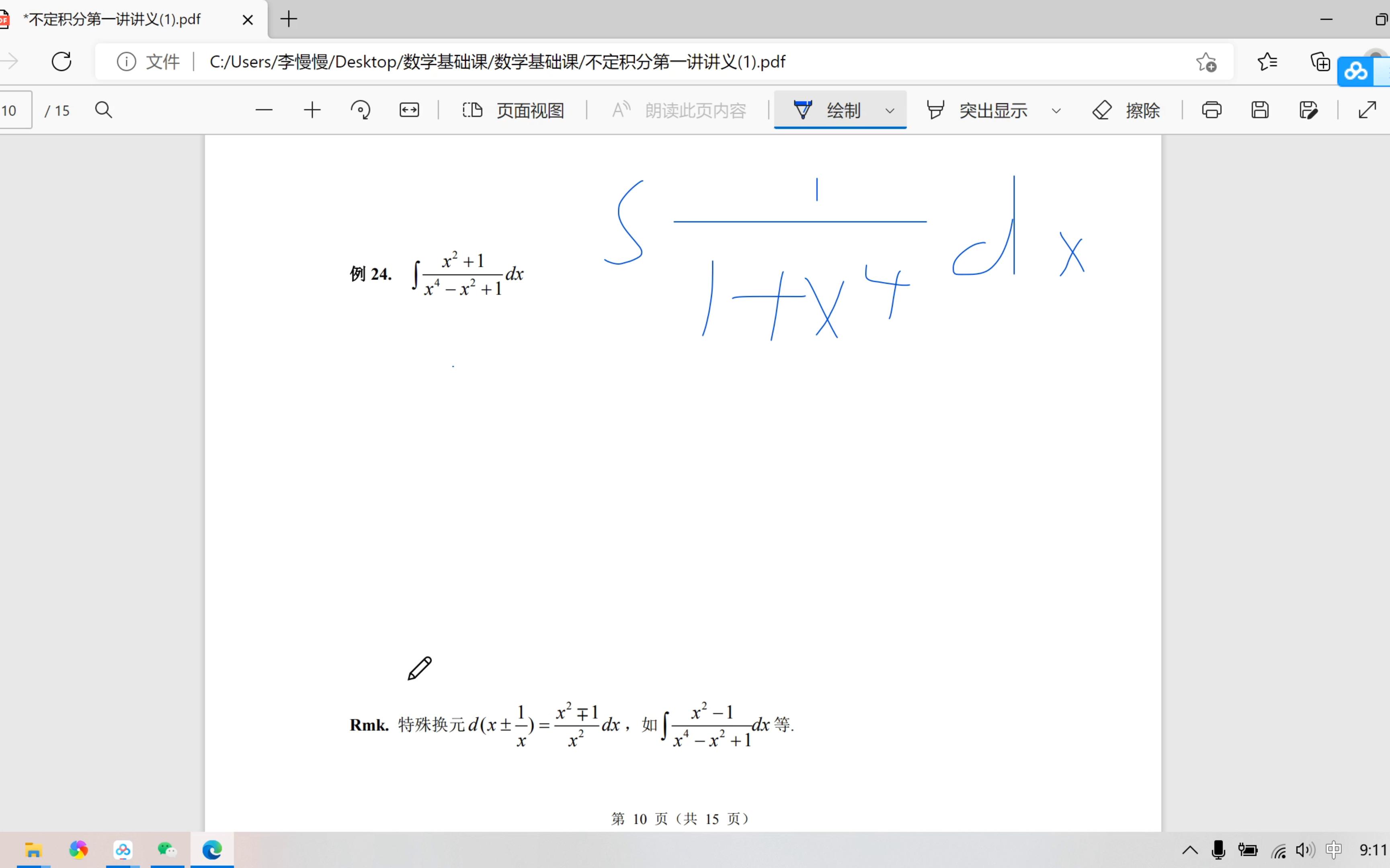 这个不定积分你还觉得难吗