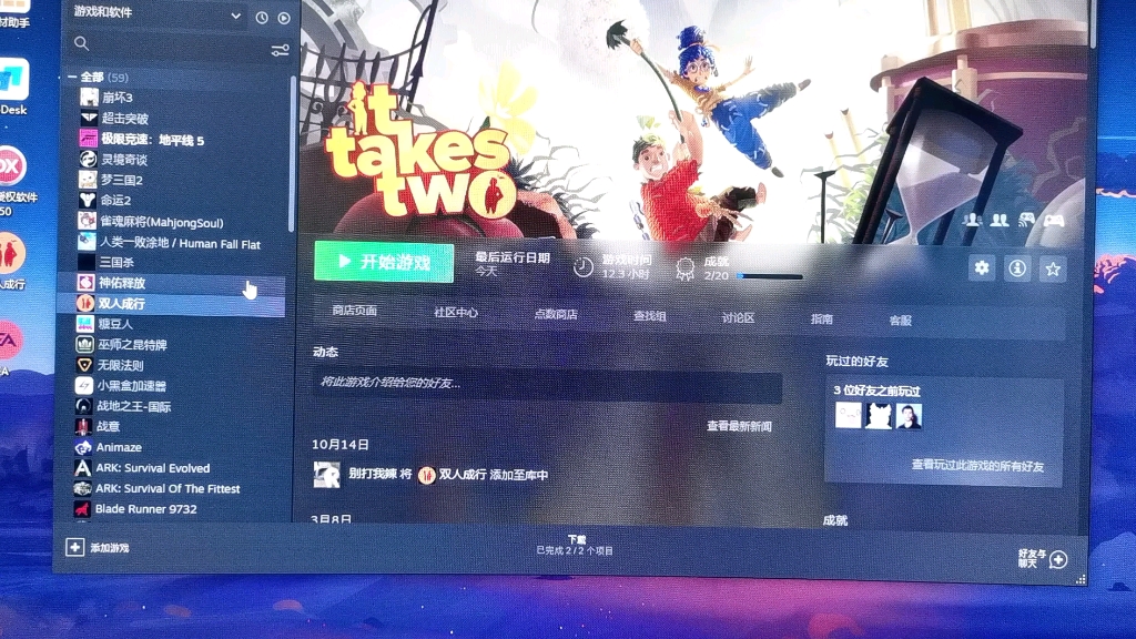 双人成行启动失败