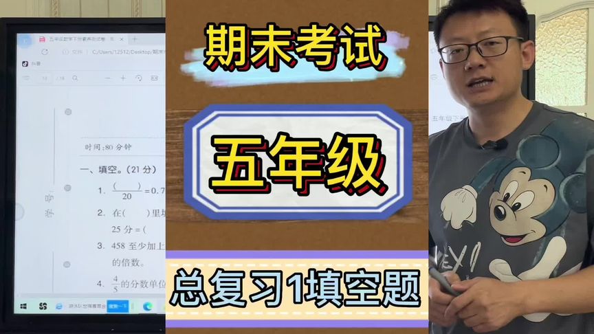 五年级下册数学 期末考试 试卷分析讲解 高分必备 必考题讲解
