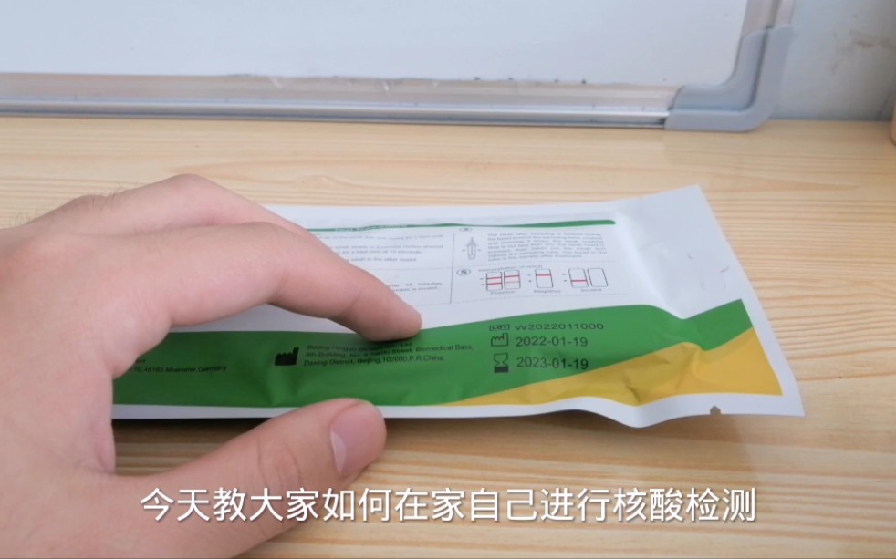 【教学】如何自己在家进行核酸检测