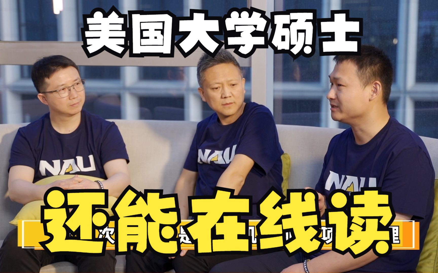 在线硕士毕业生圆桌会议第2弹!北亚利桑那大学