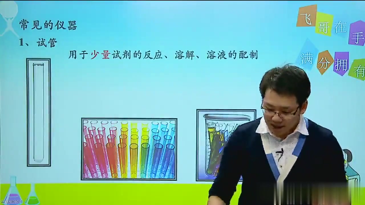 (1)走进化学世界-常见的实验仪器知识精讲例1-例2