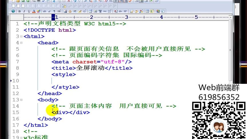 web前端专业教学-基础-全屏滚动展示