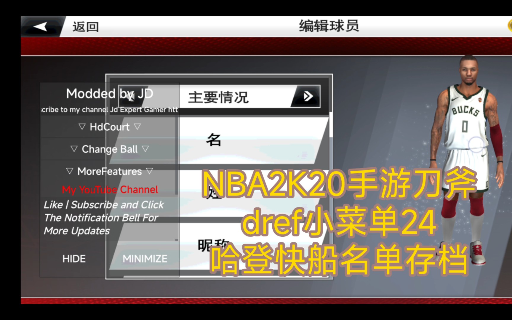 ☞安卓6-13直装☞♞NBA2K20手游刀斧dref小菜单24哈登快船名单...