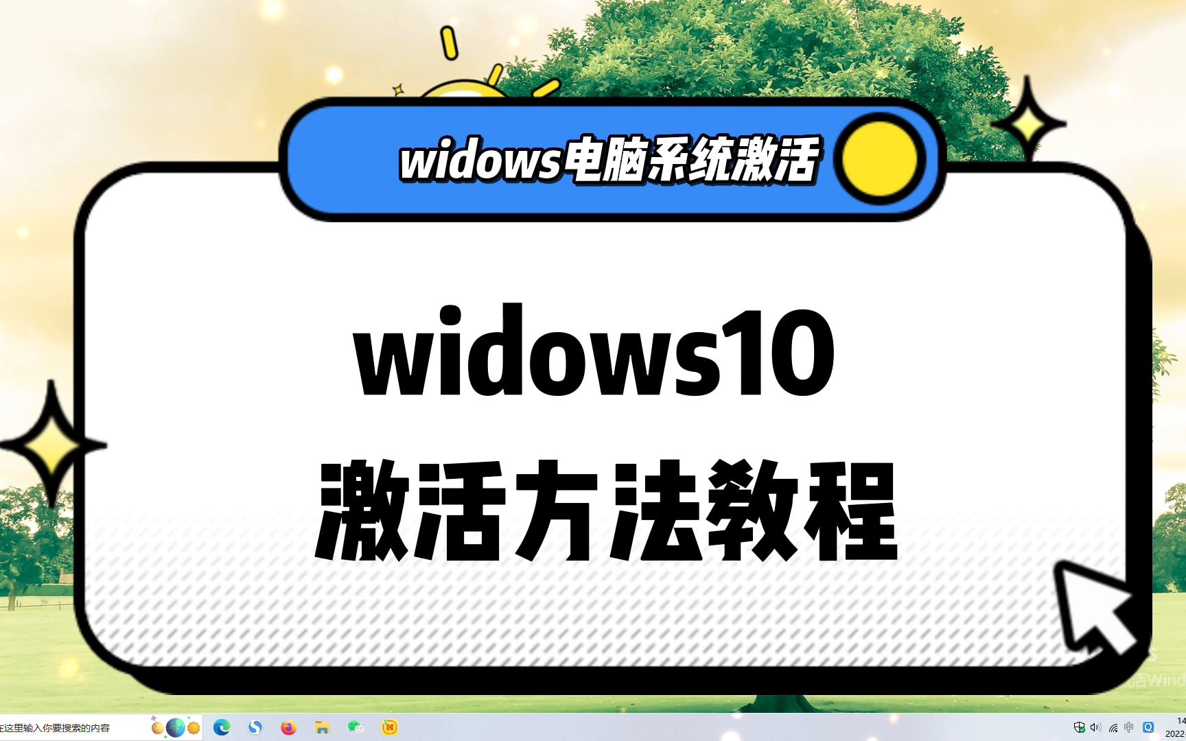 最新获取 windows10电脑系统激活工具密钥办法