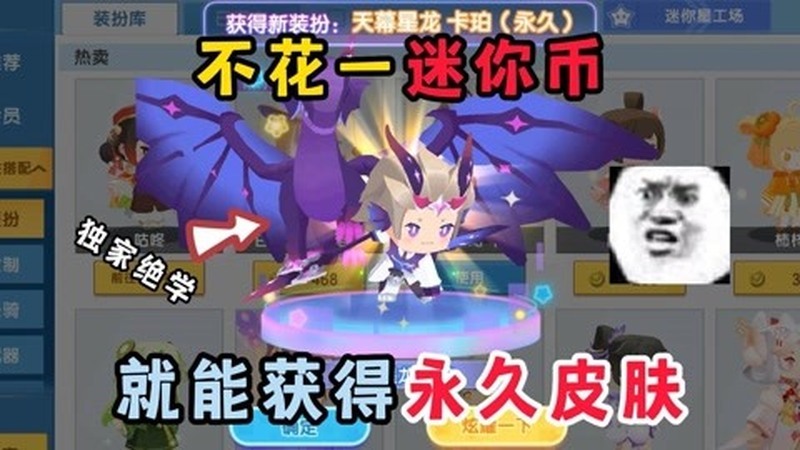 迷你世界:不花一分迷你币,就能免费获得永久皮肤的独家绝学!