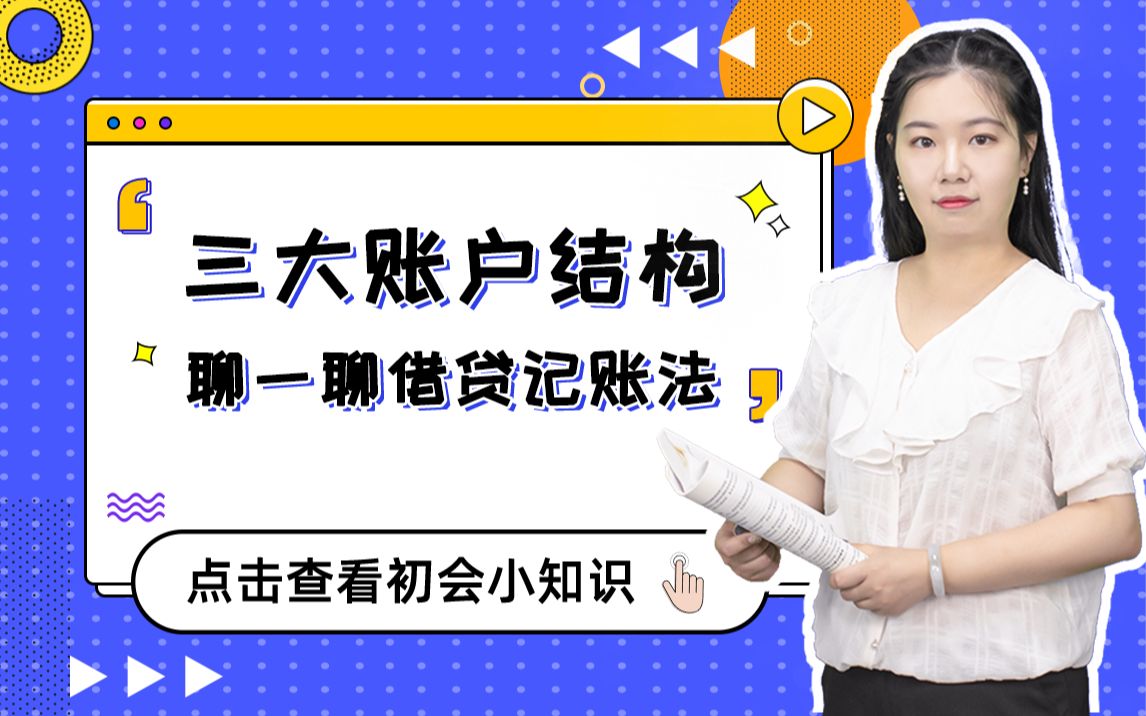 初级会计实务——什么时候借方记增加?什么时候借方记减少?