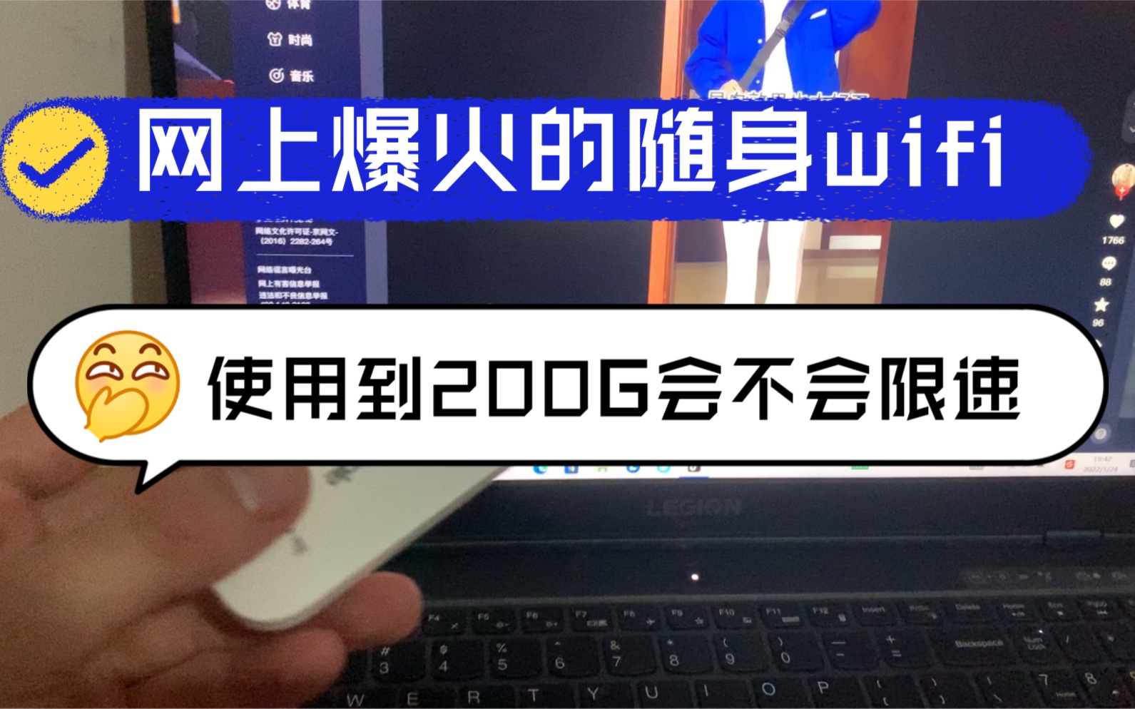 网上很火的无限随身WiFi到底怎样?使用了30天用了200G会不会限速呢?