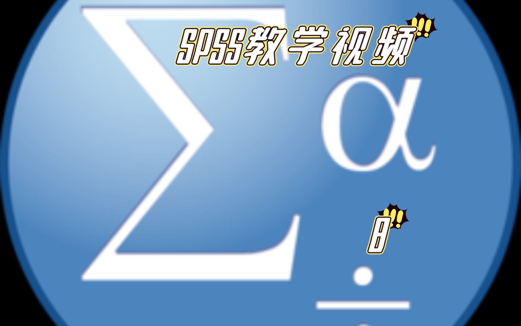 [SPSS]8.四格表卡方检验