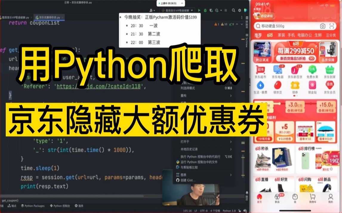 【Python实战】用Python爬京东隐藏优惠券,速度冲,分分钟省一个亿,...