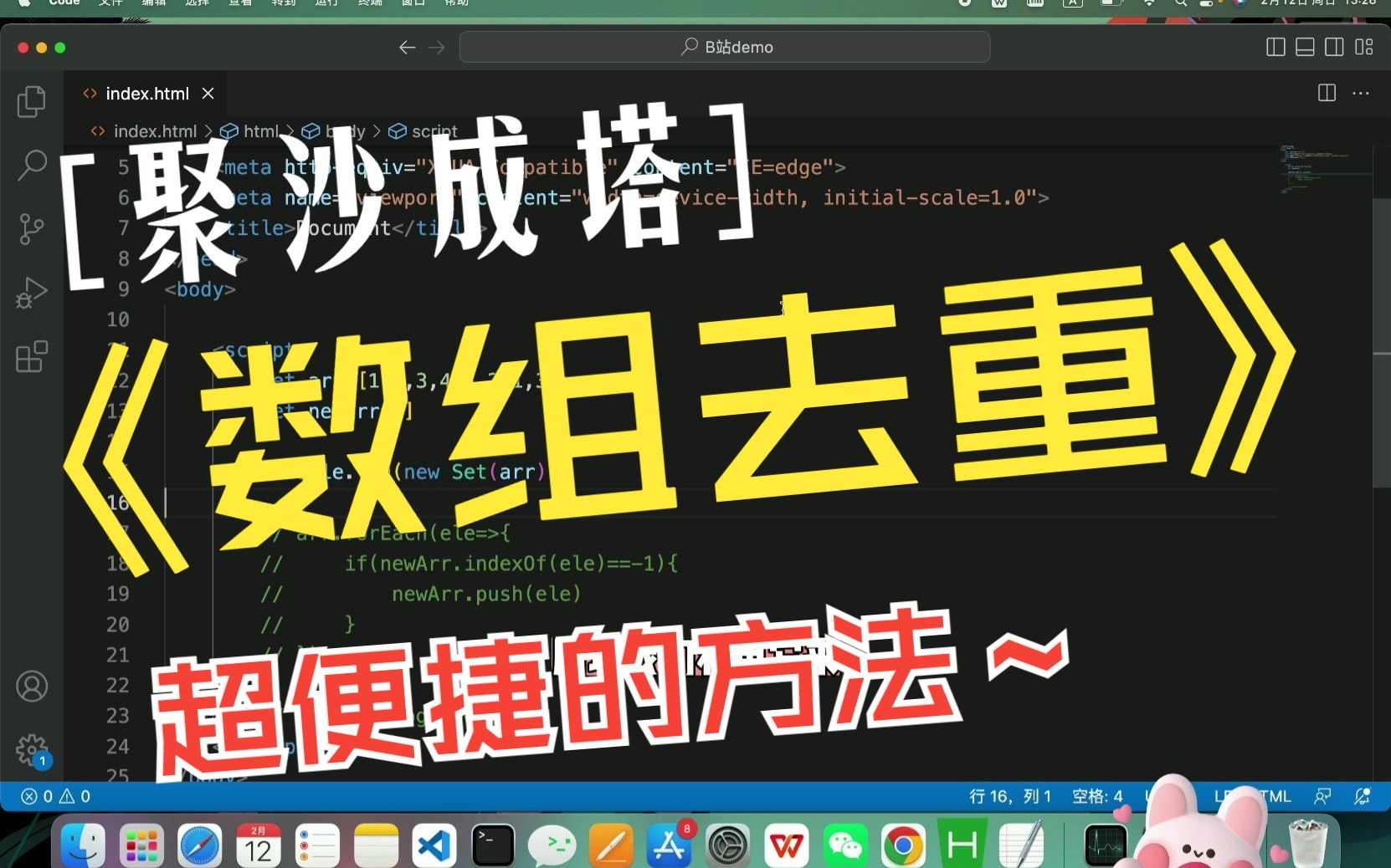 更便捷的前端JS数组去重