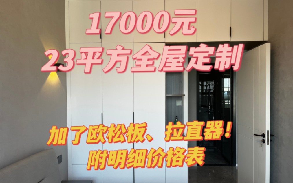 武汉90平小三房需要多少平柜子?全屋定制大解析,附明细价格清单!